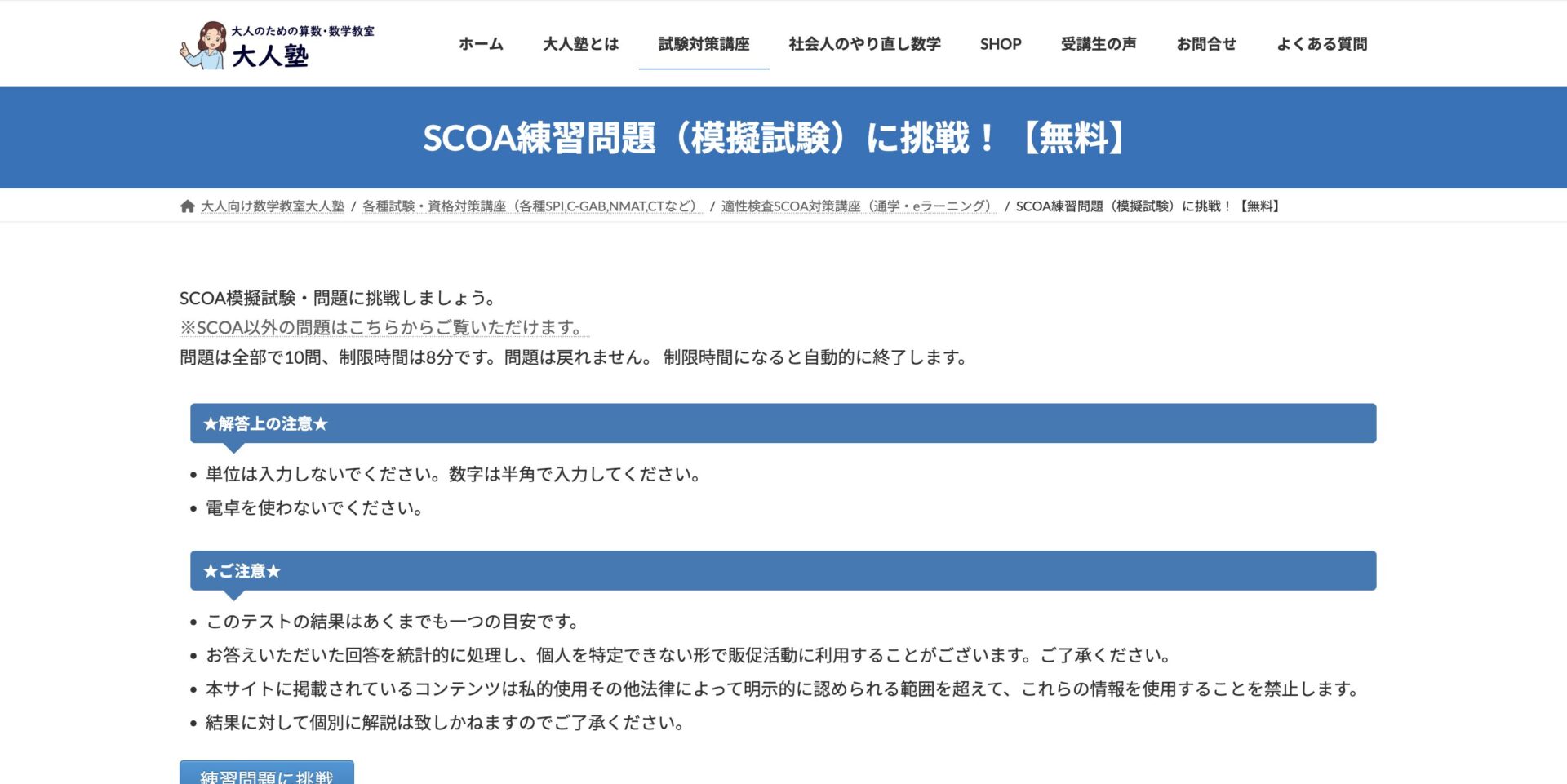 SCOAの模擬試験・模擬問題を体験できるサイト・問題集をすべて紹介！SCOA情報収集サイトも！