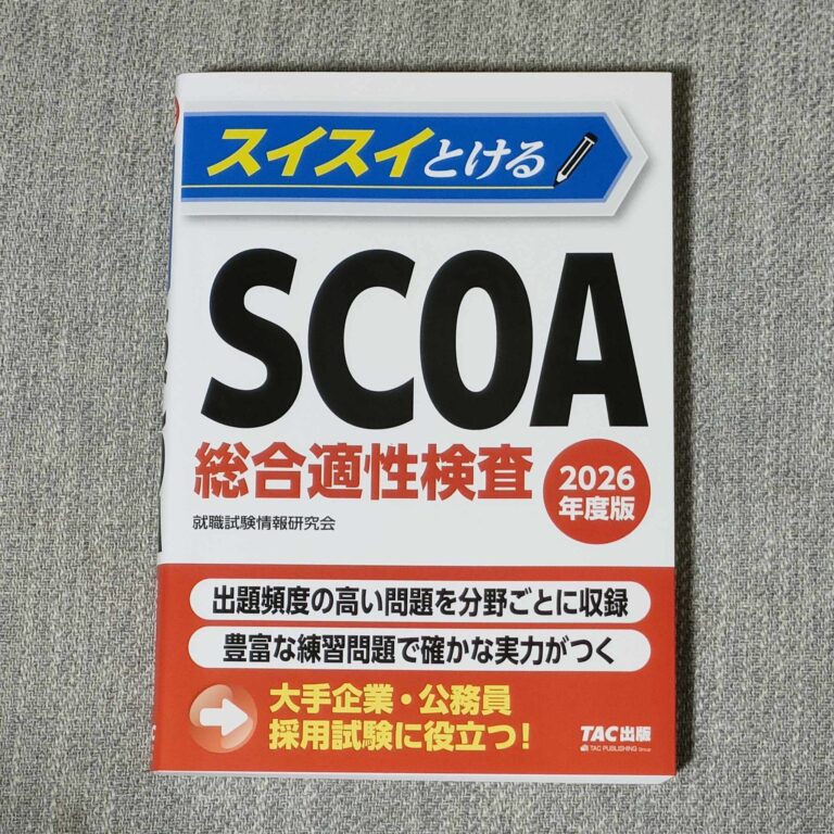 SCOAで四字熟語・ことわざ・漢字問題は出ます！例題とよく出る語句をご紹介
