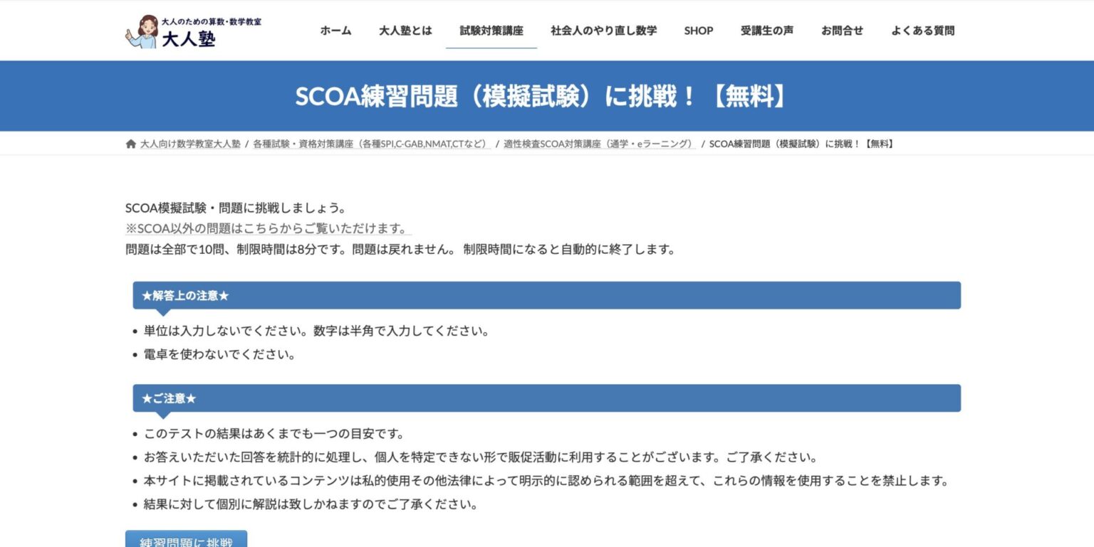 SCOAの模擬試験・模擬問題を体験できるサイト・問題集をすべて紹介！SCOA情報収集サイトも！