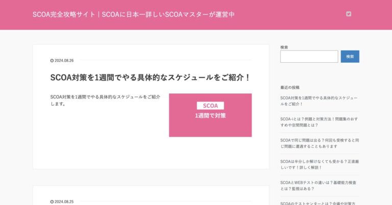 SCOA総合適性検査とは？対策方法や例題・試験の種類などを完全解説！
