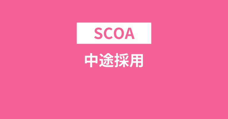 SCOA - SCOA完全攻略サイト | SCOAに日本一詳しいSCOAマスターが運営中