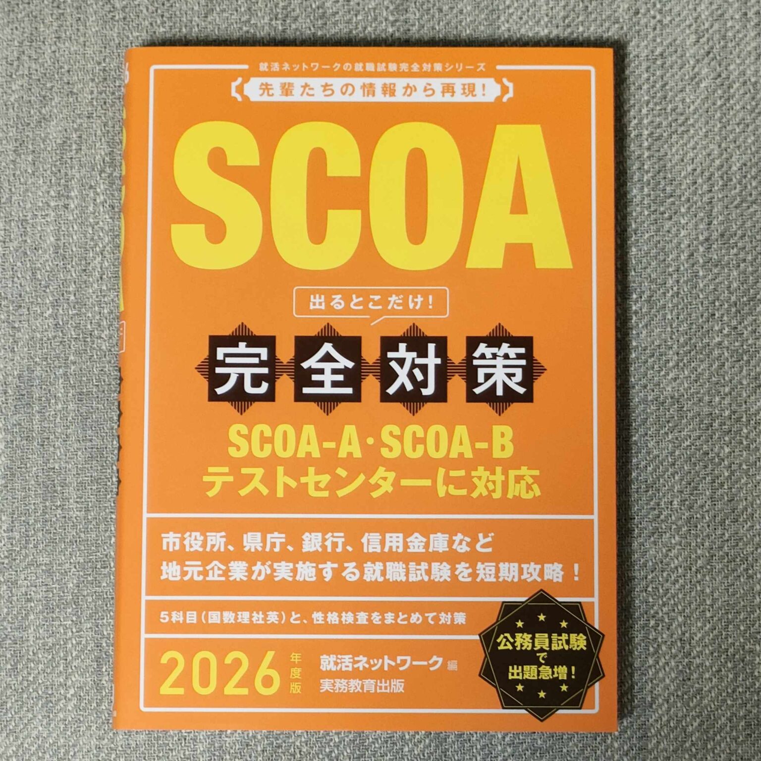 SCOA問題集・参考書・対策本おすすめランキング2025！無料はある？全冊購入して検証！