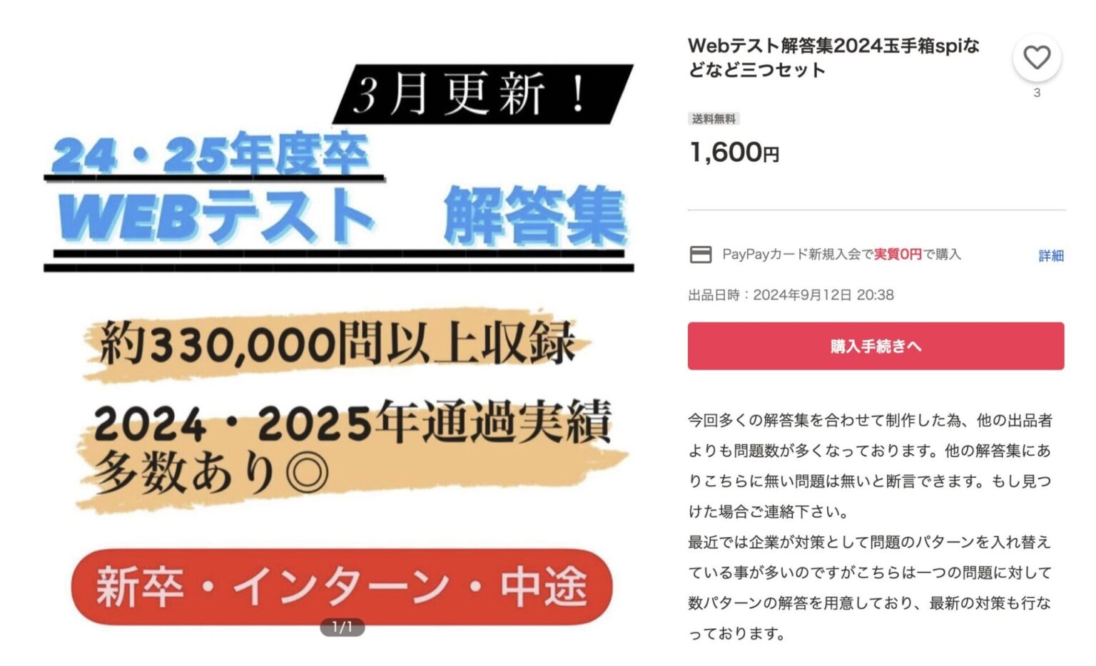 SCOA解答集を入手する方法は2つだけ！ですが信憑性がほぼゼロなのでご注意を
