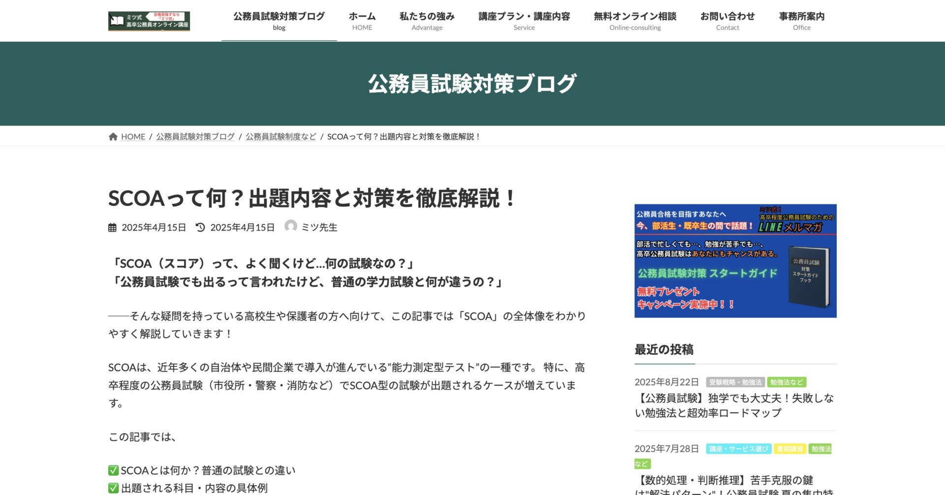 SCOAの模擬試験・模擬問題を体験できるサイト・問題集をすべて紹介！SCOA情報収集サイトも！